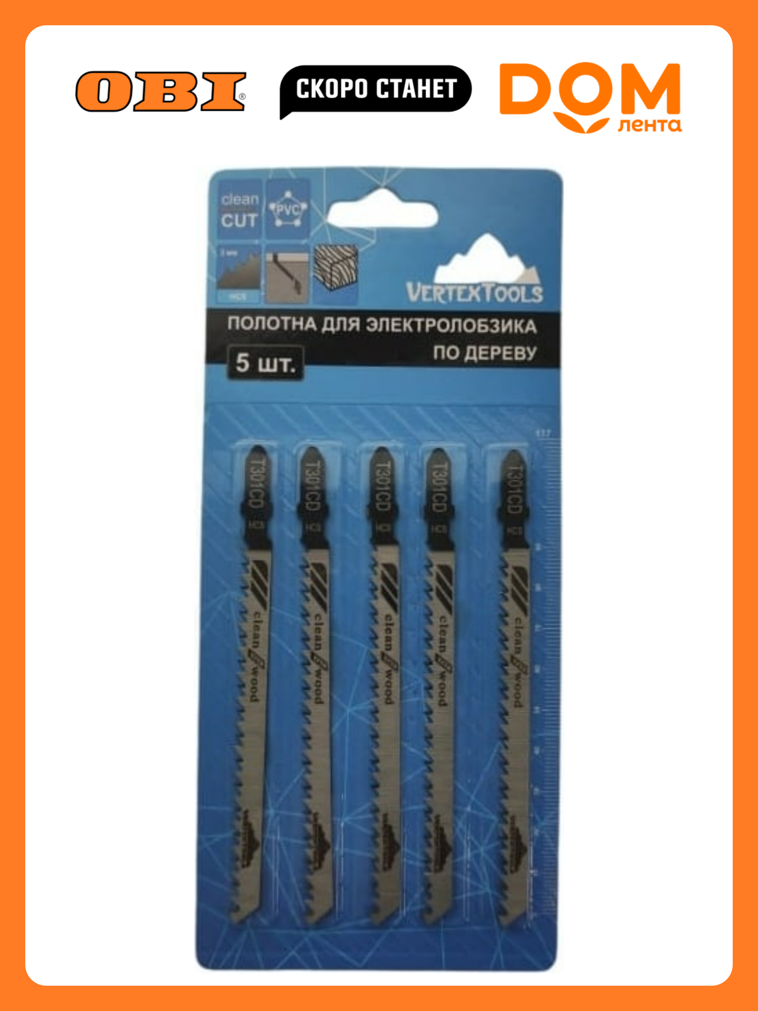 Полотно 5 шт для электролобзика vertextools T301CD