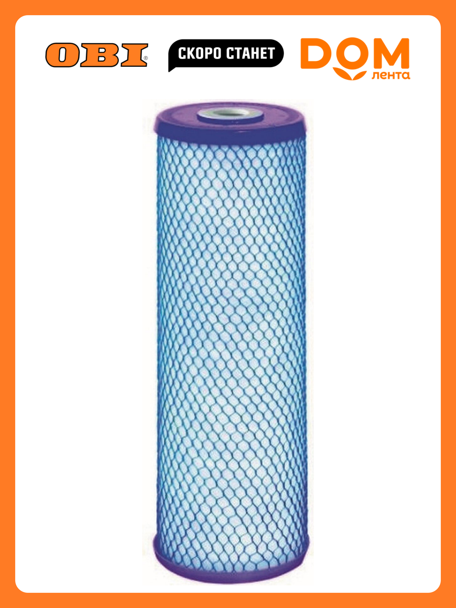 Сменный модуль АКВАФОР В520-18 20", для жесткой воды, ресурс 40000 л