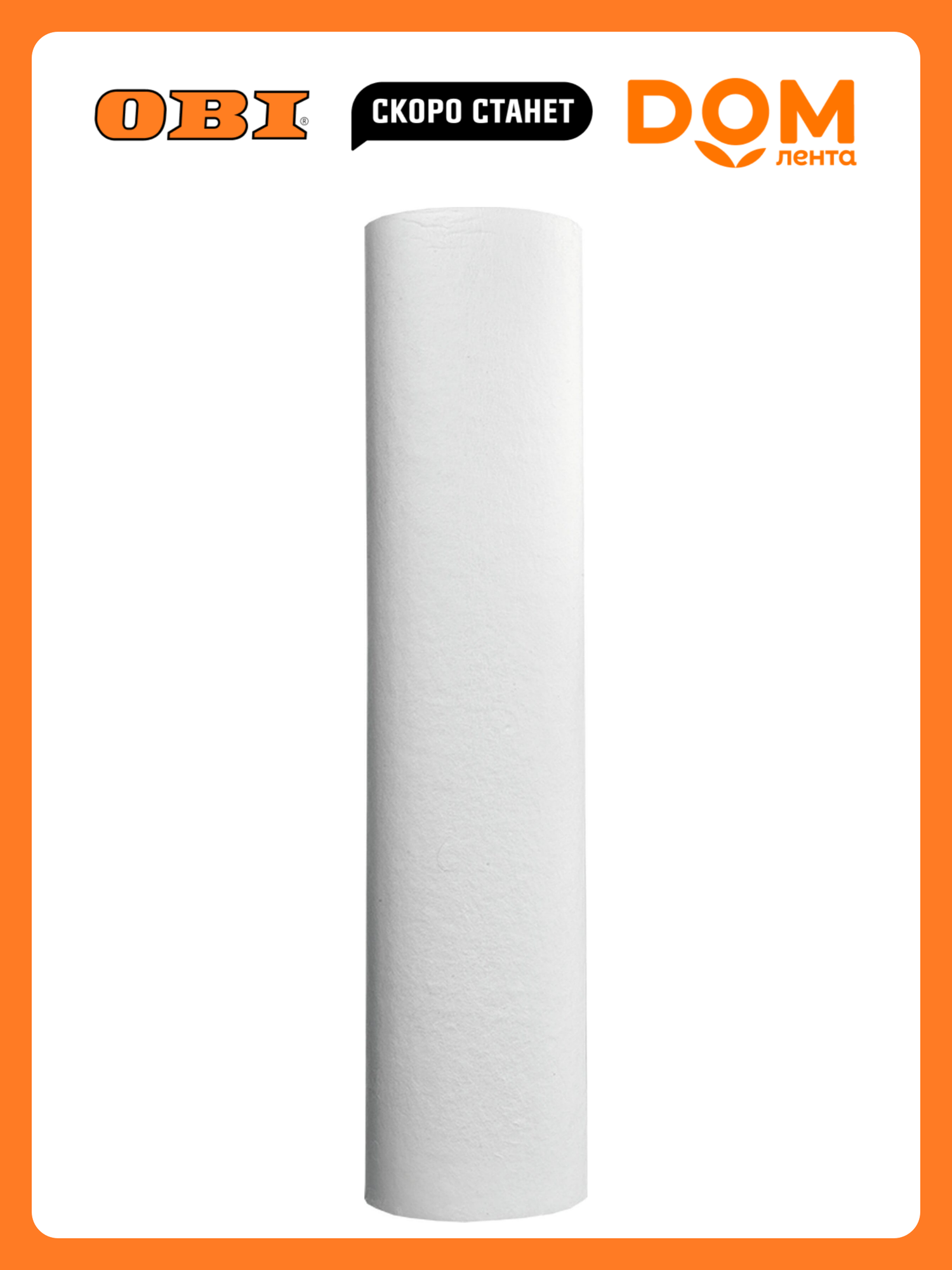 Сменный картридж Барьер Профи Big Blue 20, для холодной воды