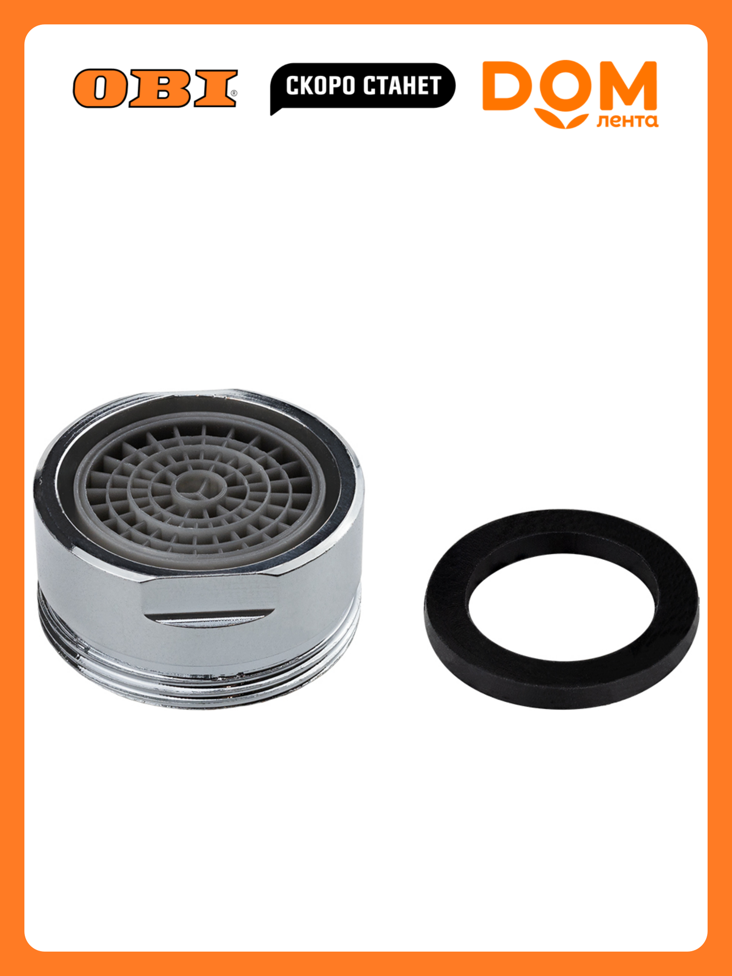 Аэратор Remer MasterProf, хромированный, пластик, наружная резьба, 1/2", 6 л/мин