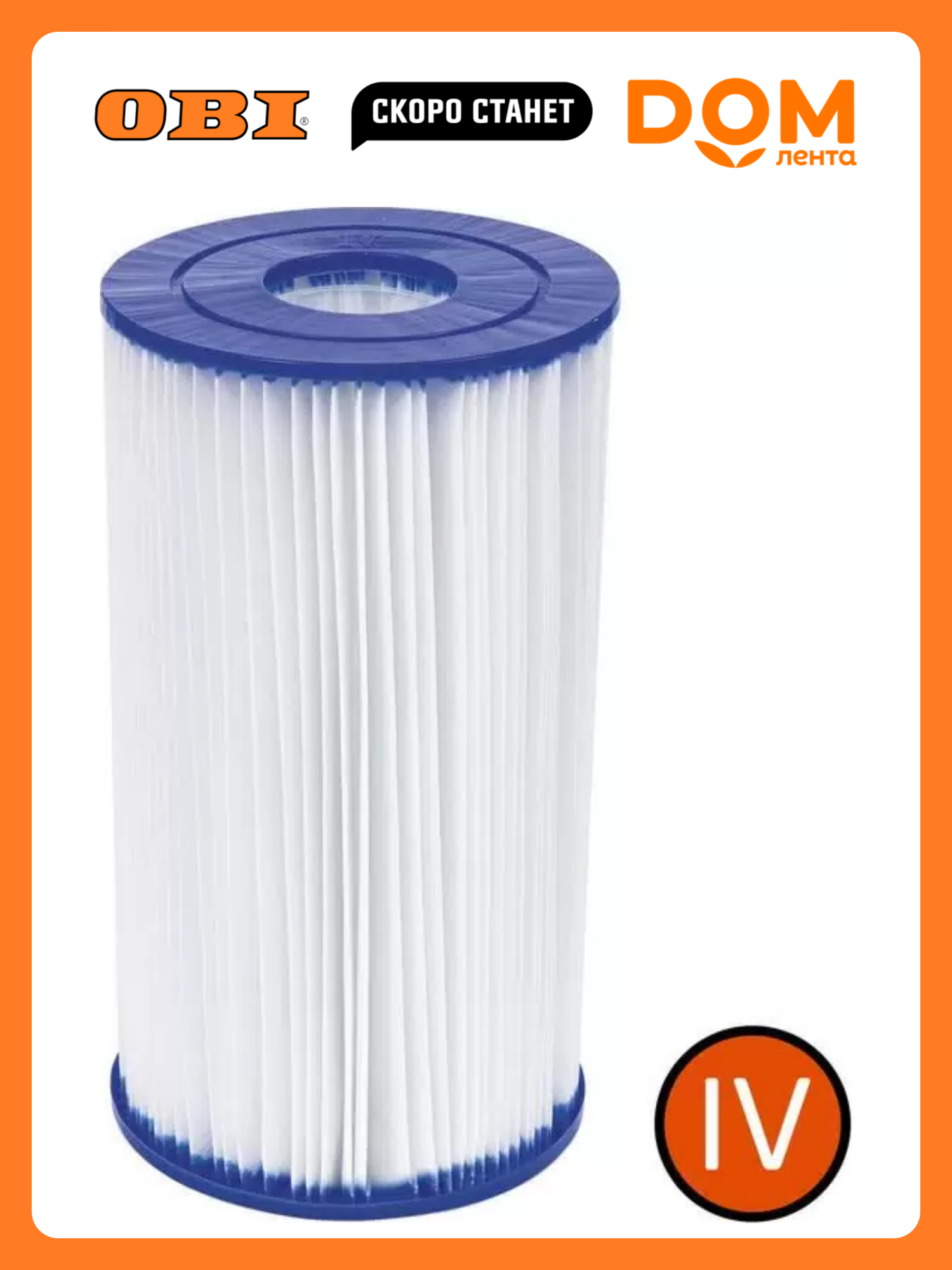 Картридж Bestway "IV", для фильтр-насосов, для каркасных и надувных бассейнов