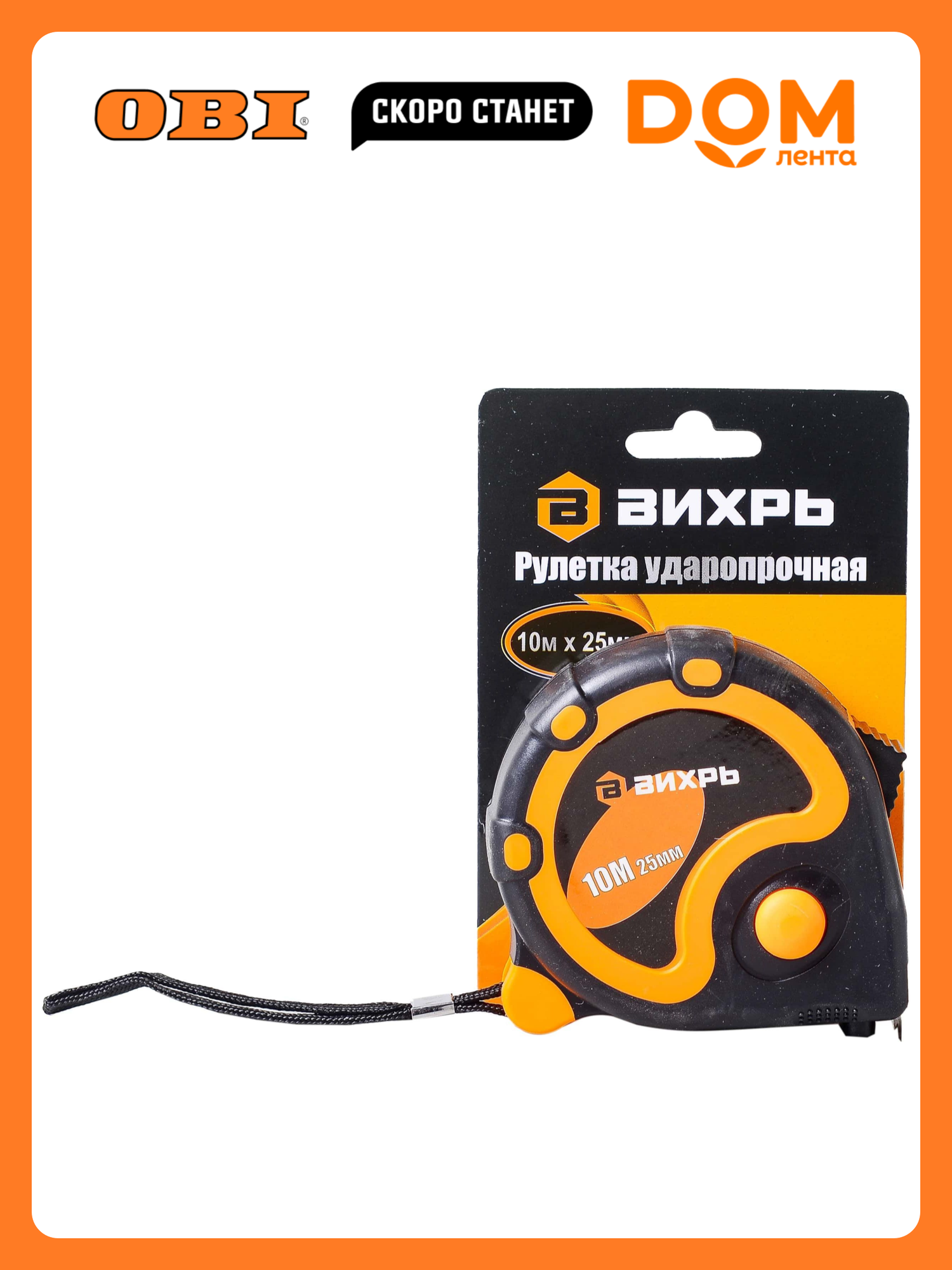 Рулетка измерительная вихрь (73/11/1/3)