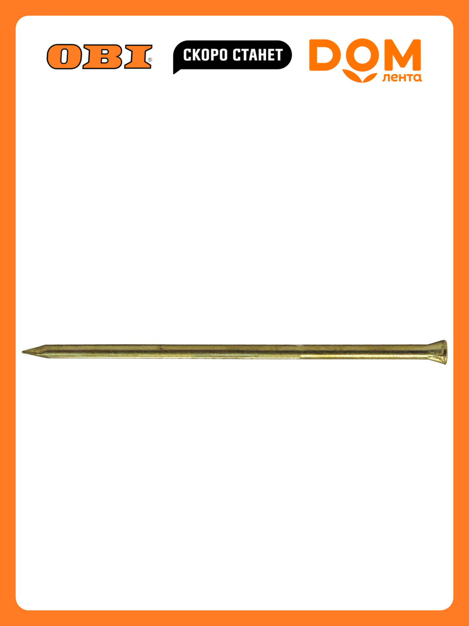 Гвозди финишные Стройбат 1,4х45 мм 40 шт