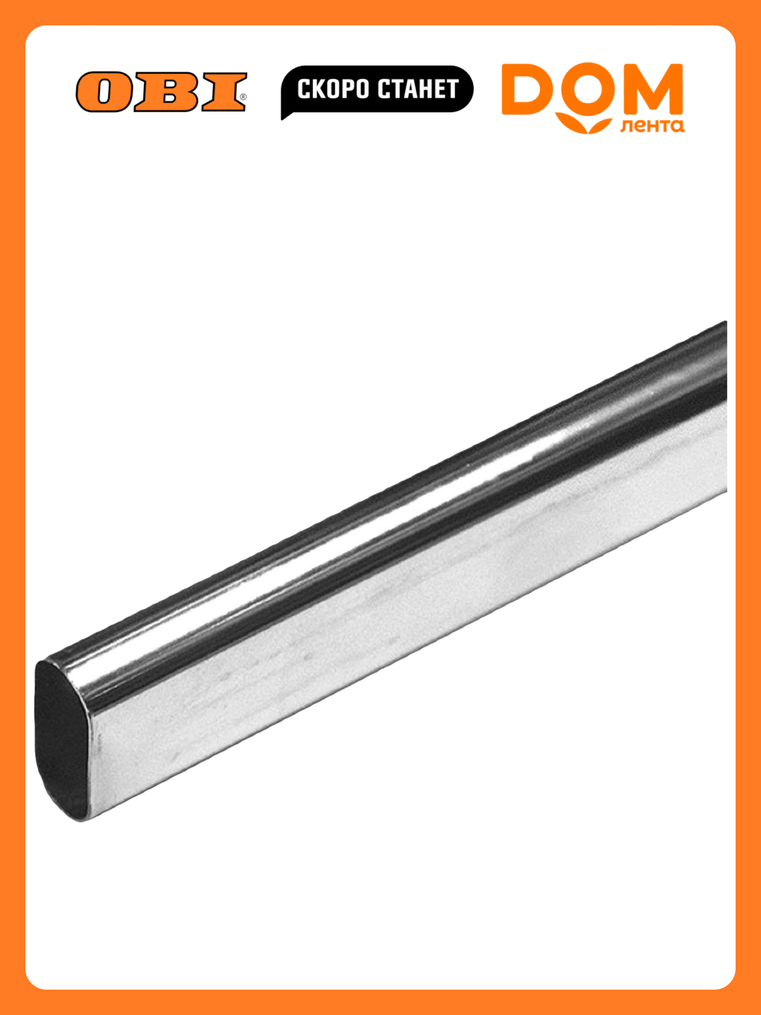 Мебельная штанга, сталь, 30x15x1000мм, хромированная, нагрузка до 150 кг