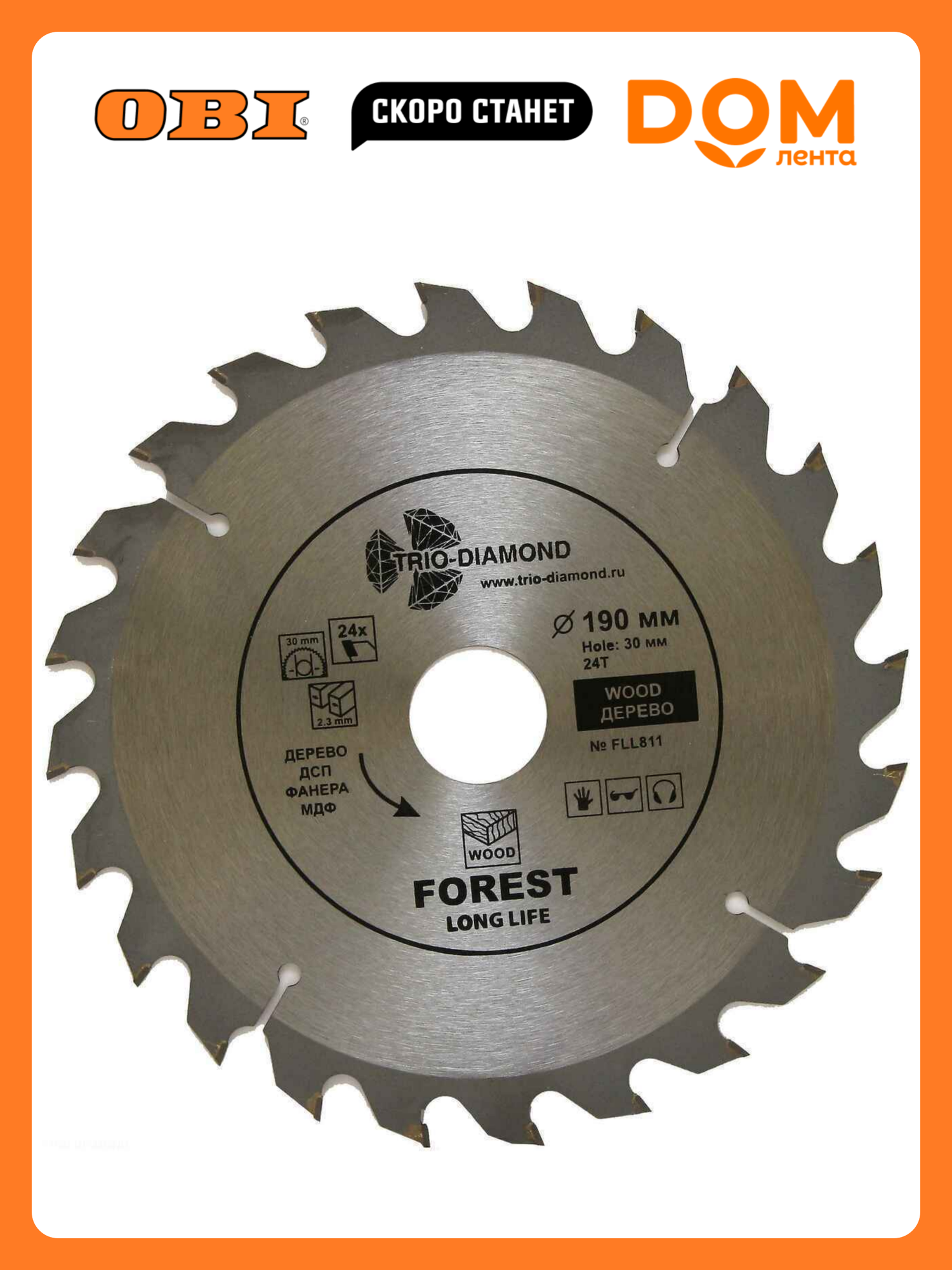 Диск пильный Trio Diamond FLL811, для дерева, 190 мм, 24 зуба