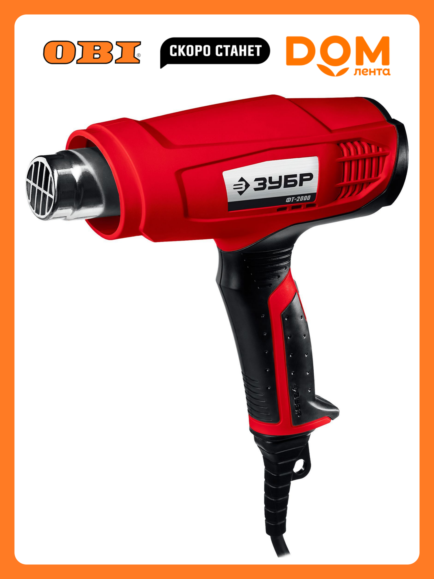 Фен технический ЗУБР Мастер ФТ-2000 2000 Вт