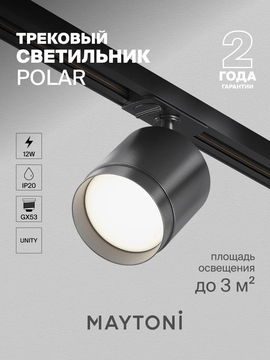 Трековый светильник Maytoni Technical TR088-1-GX53-B, 220-240 В, IP20,