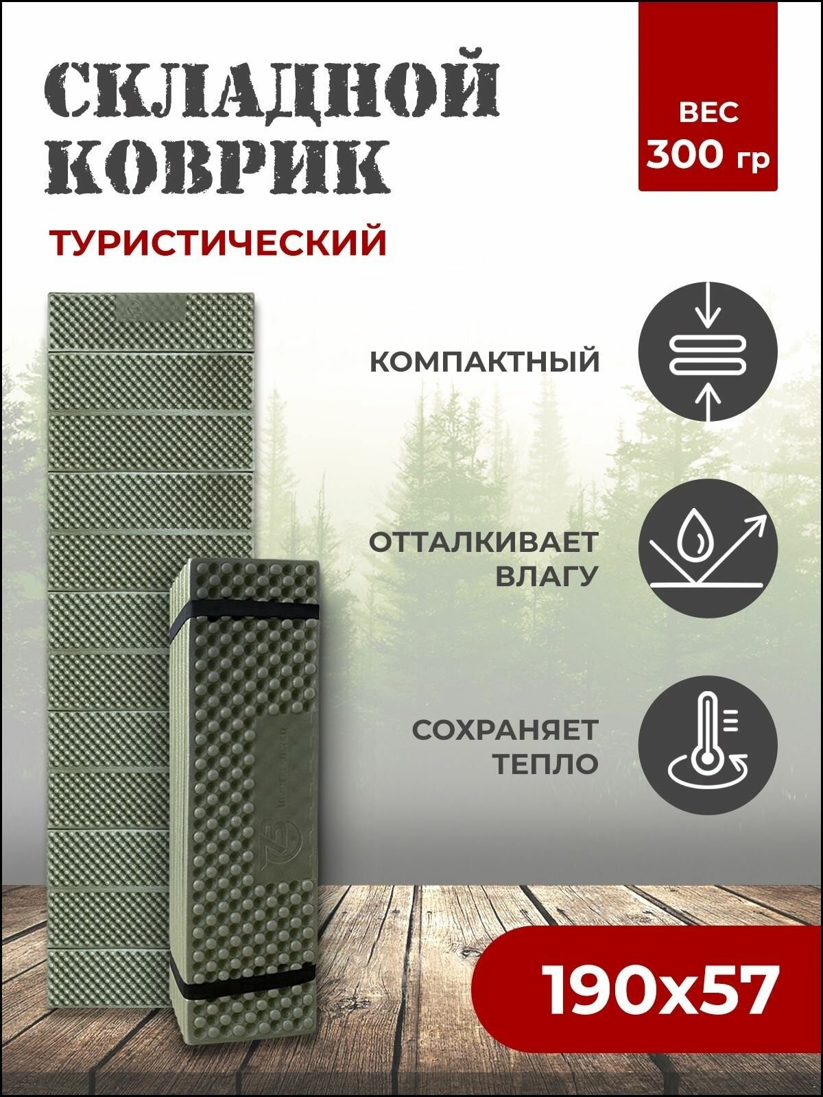 Коврик туристический складной (гармошка), каремат, 190х57 см, двухсторонний зеленый / черный