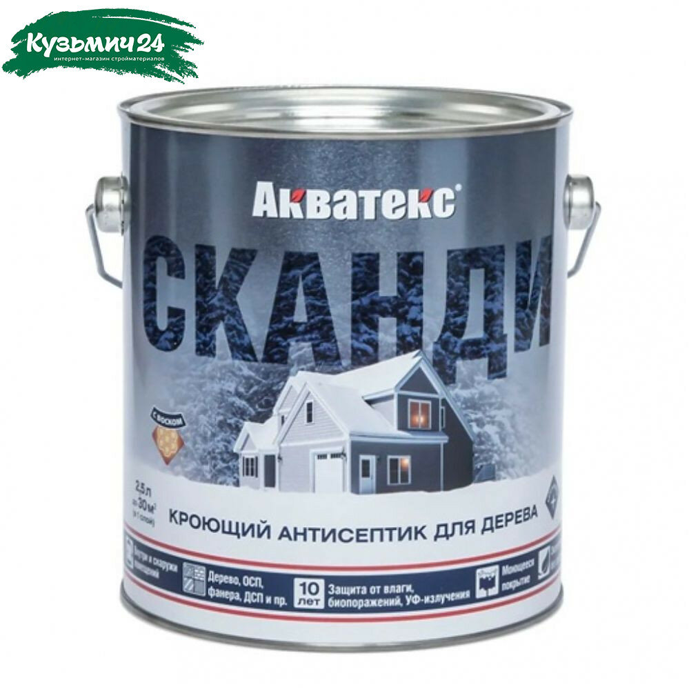 Антисептик Акватекс Сканди для дерева, кроющий, полуматовое покрытие, Айсберг, 2.5 л