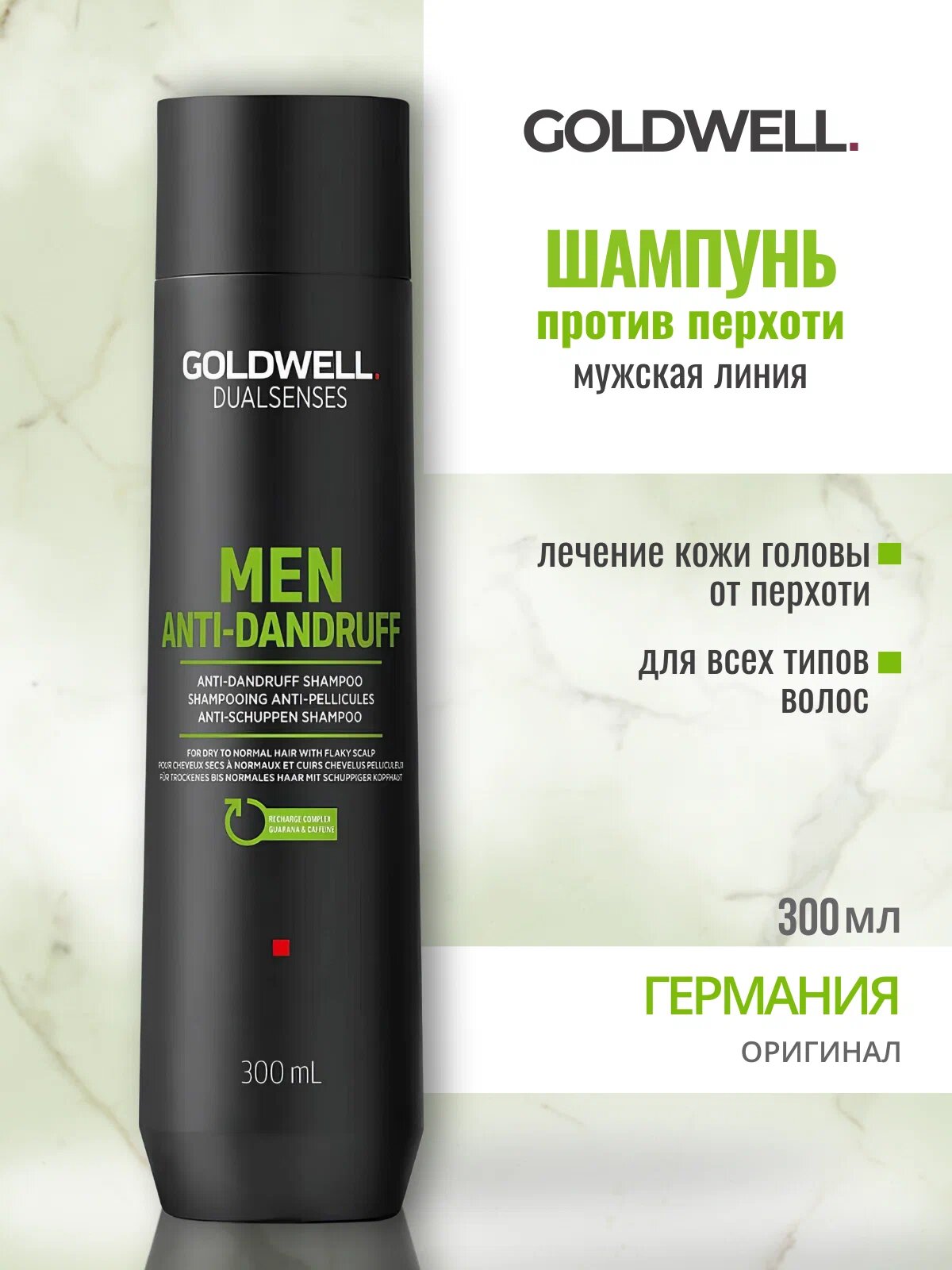 Goldwell Dualsenses For Men Anti-dandruff shampoo - Шампунь для мужчин против перхоти 300мл