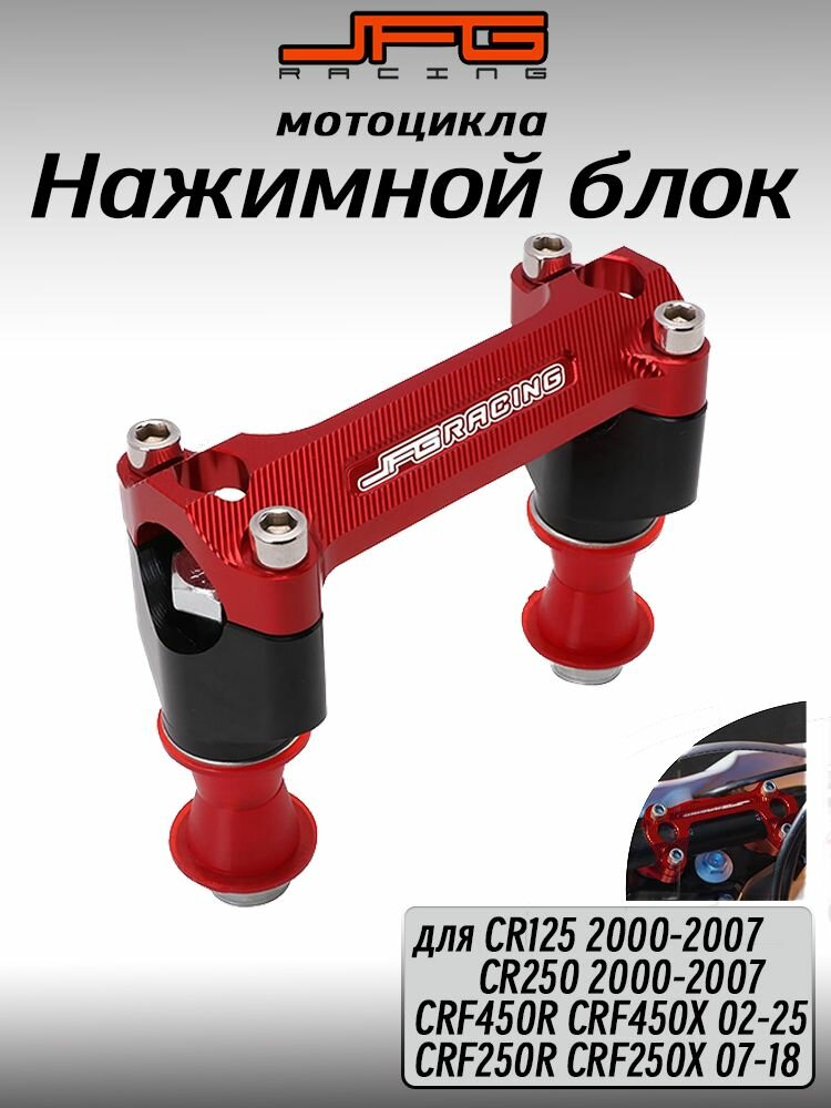 Зажим (хомут) руля 28мм для Honda CRF250/450R/X, CR125/250R (2000-2019). ЧПУ алюминий, анод, красный/черный