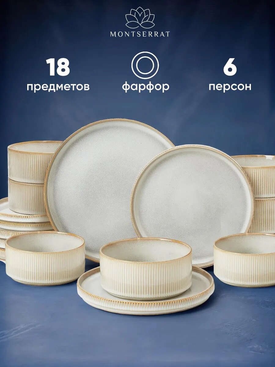 Набор посуды столовой на 6 персон - сервиз Ваби-Саби