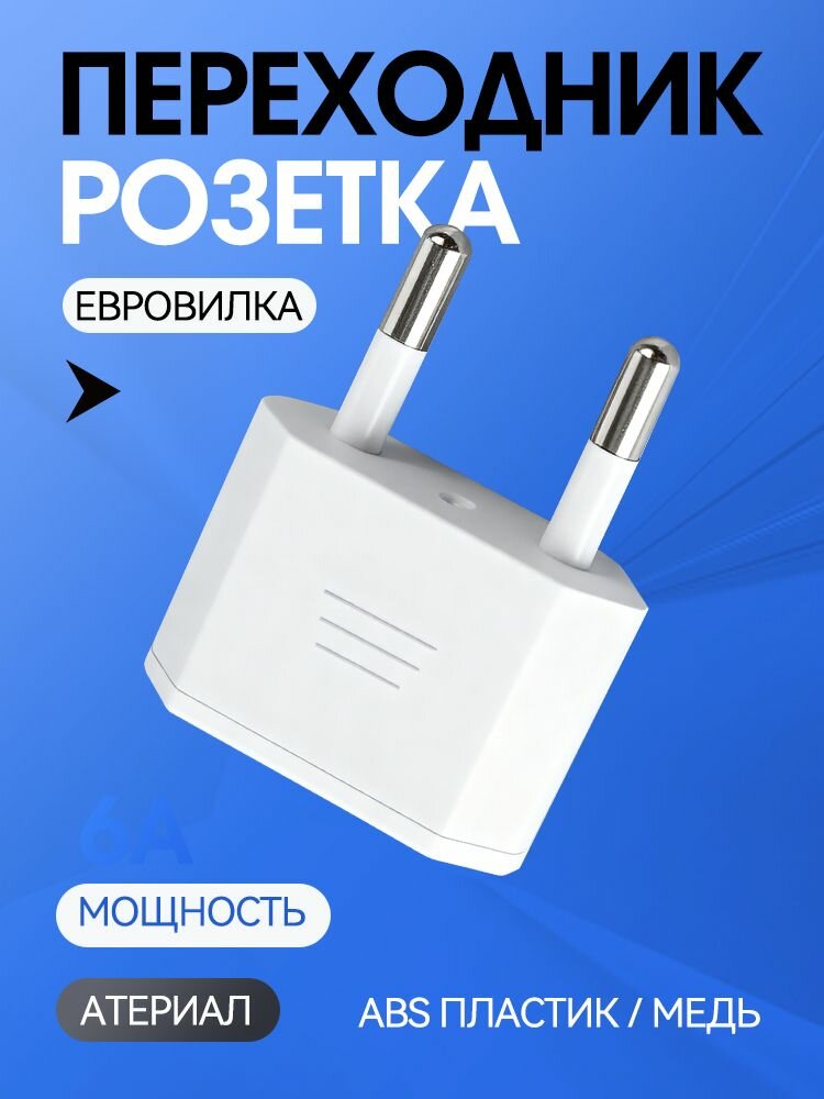 Универсальный сетевой адаптер-переходник: евро розетка с заземлением для вилок UK, US, CN, белый