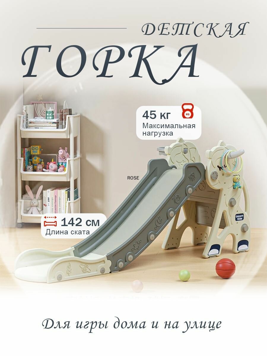 Горка детская с длиной ската 142 см, с баскетбольным кольцом и наборами для метания колец