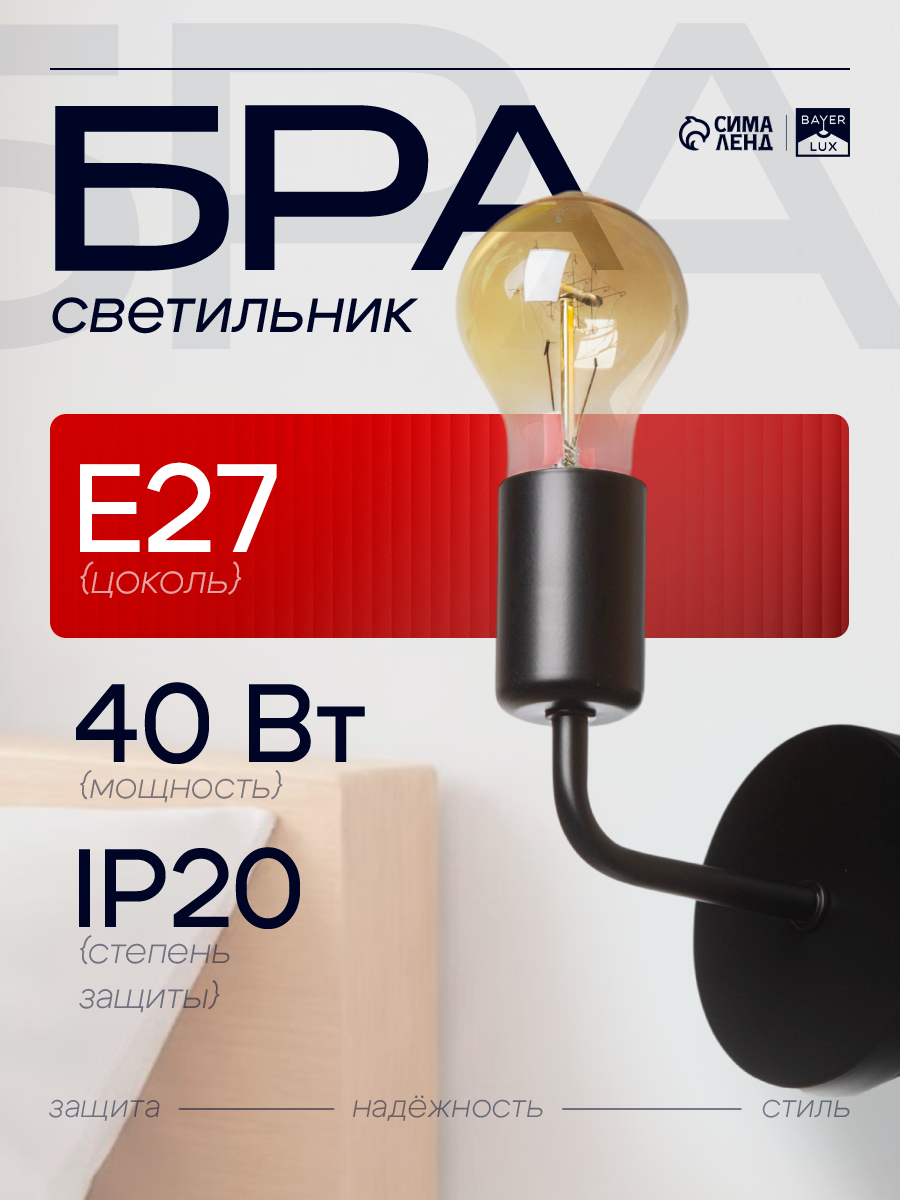 Бра BayerLux, лофт, E27, 40Вт, цвет черный, размер 10х12х17,5 см