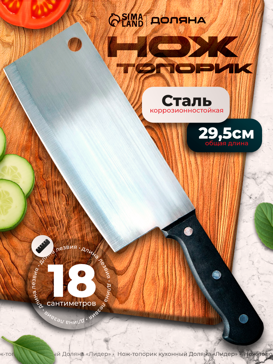 Топорик кухонный Доляна «Лидер», лезвие 18 см, сталь, цвет черный