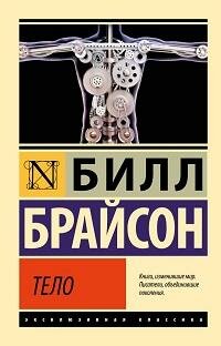 Книга "Тело : руководство пользователя"