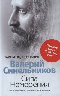 Книга "Сила намерения : как реализовать свои мечты и желания"