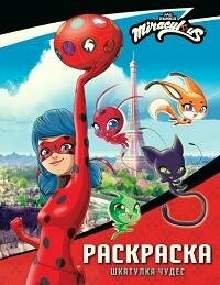 Леди Баг и Супер-Кот. Раскраска (Шкатулка Чудес)