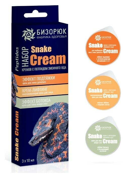Крем для шеи и декольте Бизорюк Набор из трёх кремов для лица, век, шеи и декольте с Пептидом змеиного яда