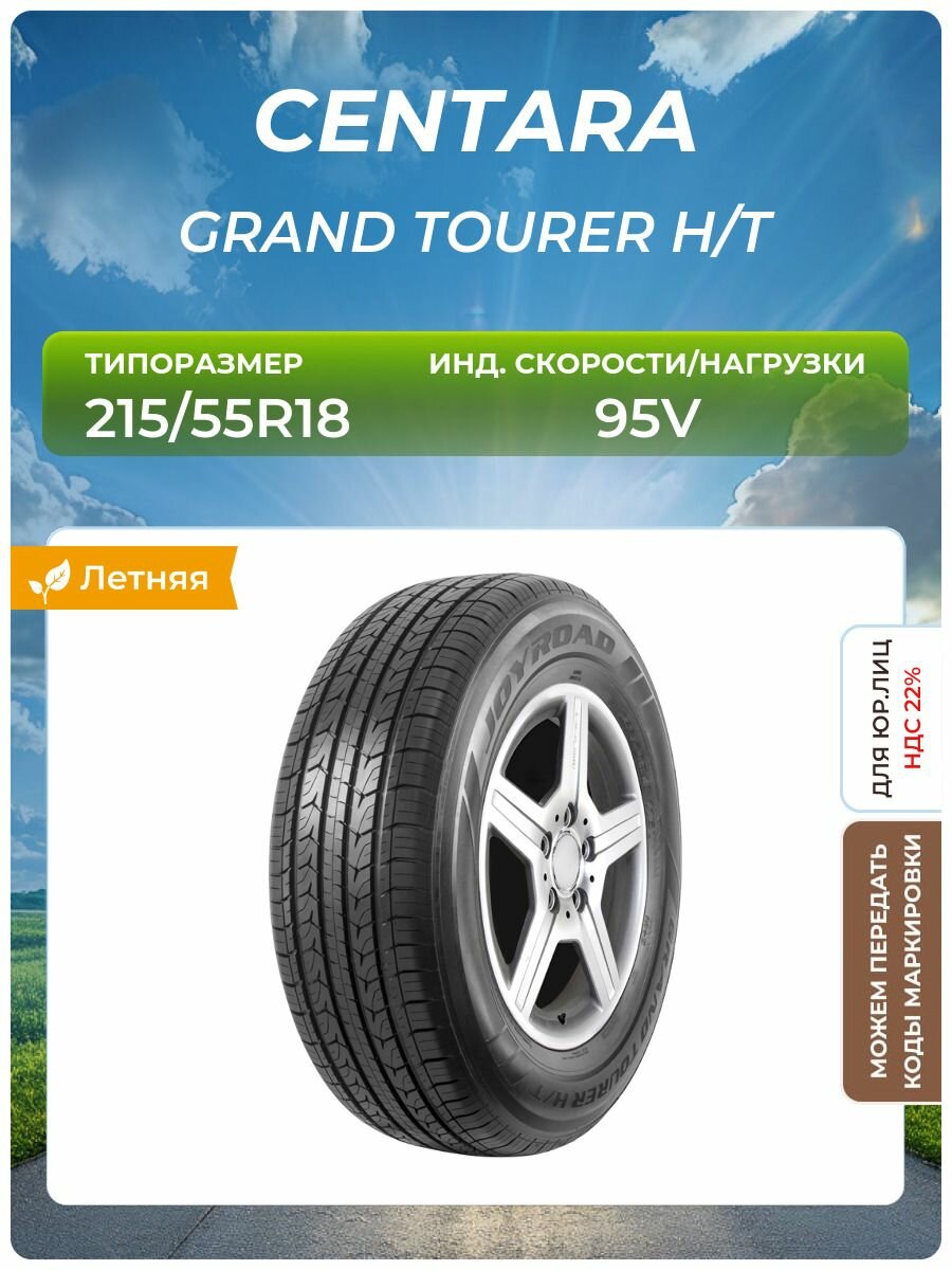 Шина Centara GRAND TOURER H/T