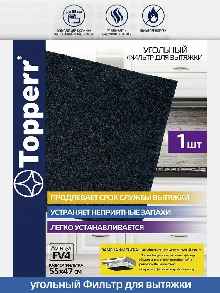 Фильтр для вытяжки угольный универсальный,55*47cm