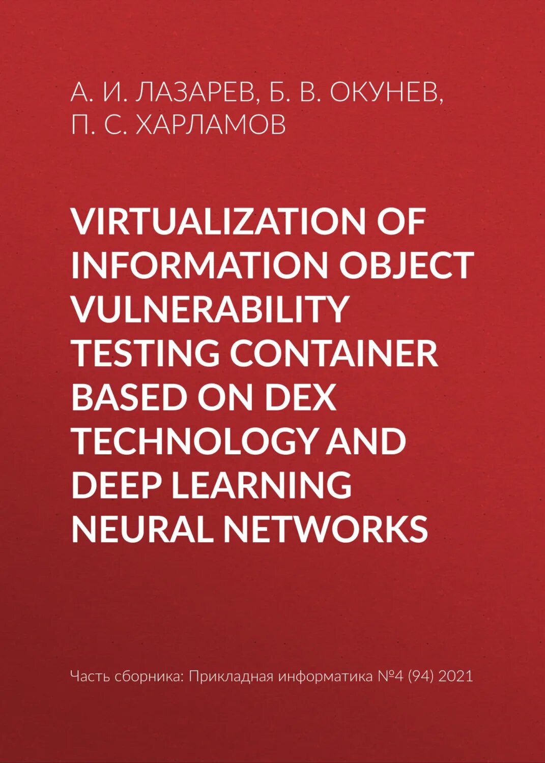 Virtualization of information object vulnerability testing container based on DeX technology and deep learning neural networks [Цифровая книга]
