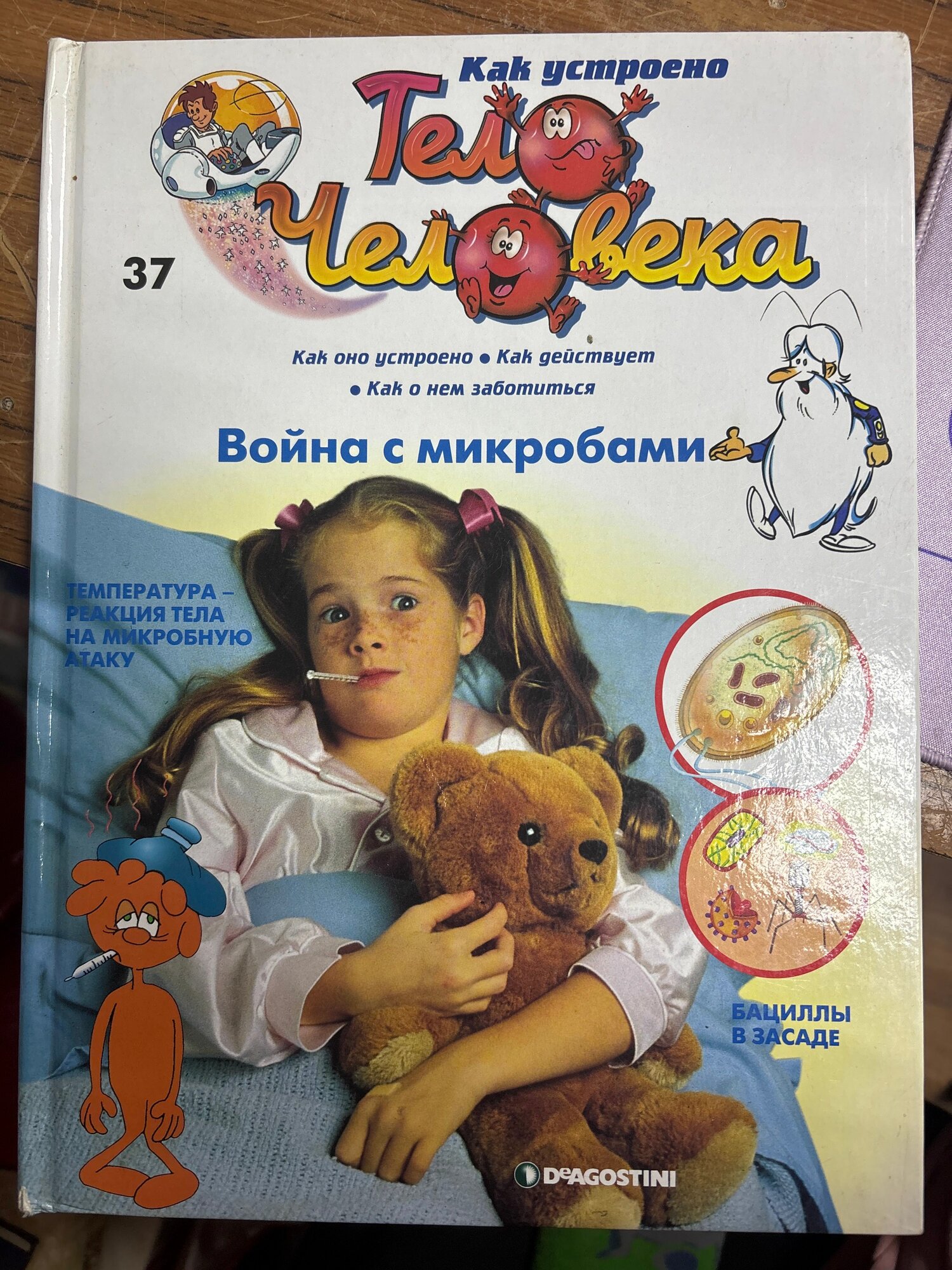 Как устроено тело человека. Выпуск 37. Война с микробами