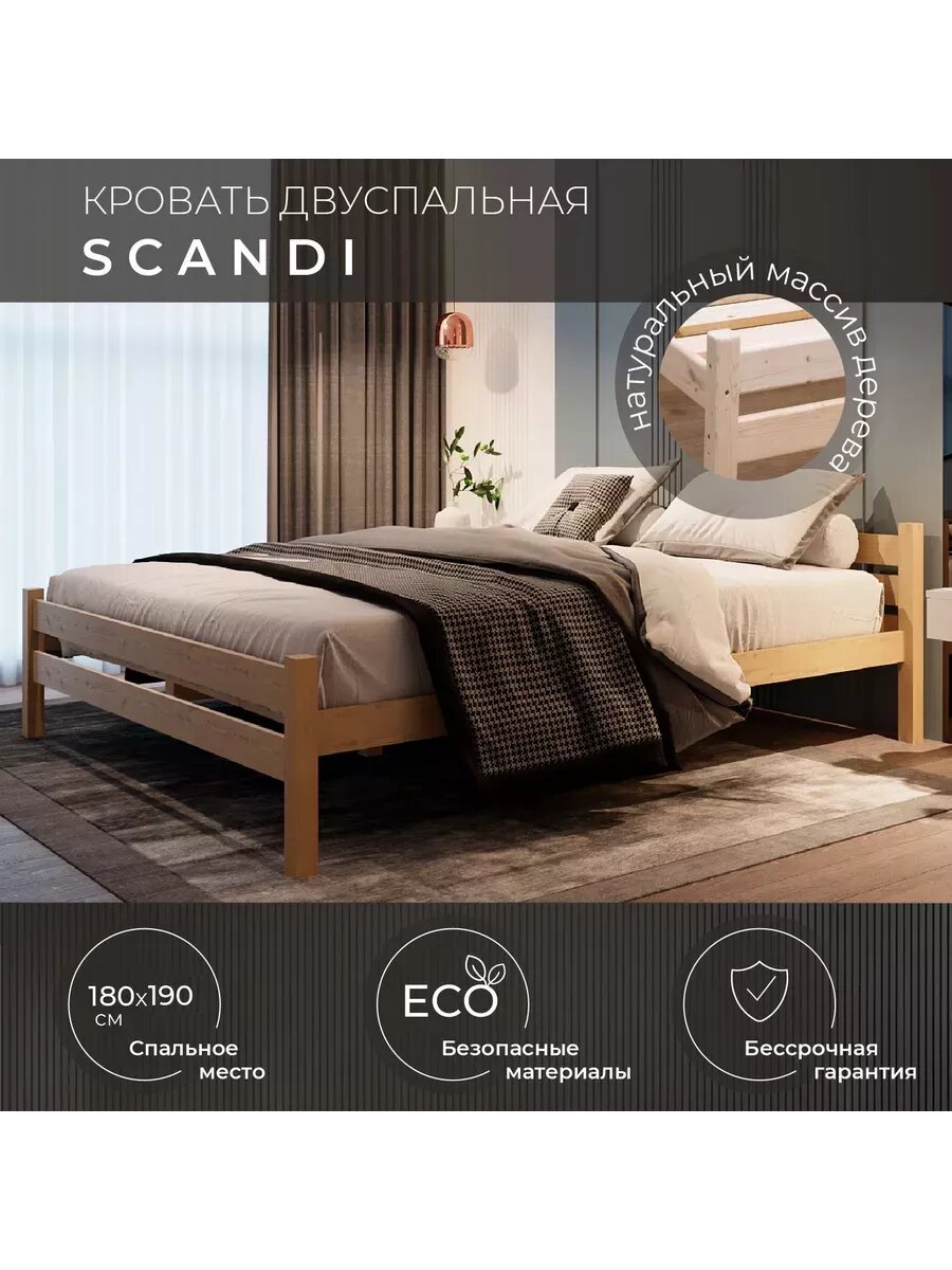 Кровать Noviron SCANDI, 180х190 см, двуспальная, из массива дерева, светло-бежевого цвета