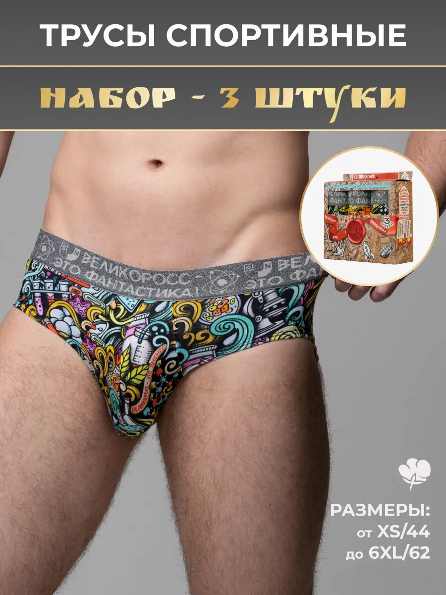 Мужские трусы слипы набор из 3-х штук