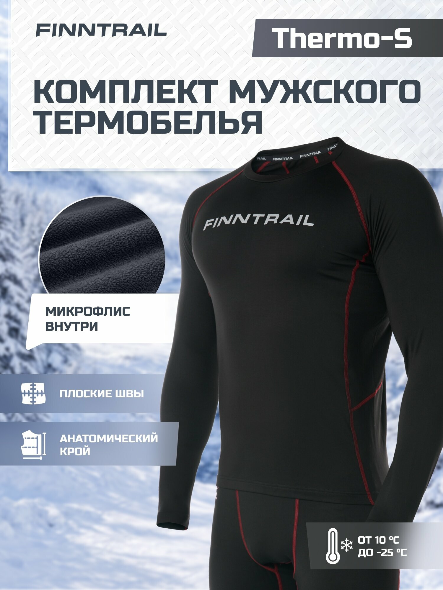 Комплект термобелья Thermo-S