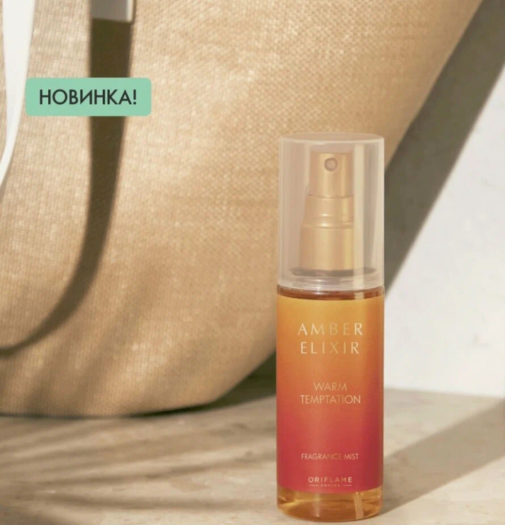 Amber Elixir Парфюмированный спрей Amber Elixir Warm Temptation [Эмбе Иликсе Вом Темптейшн]