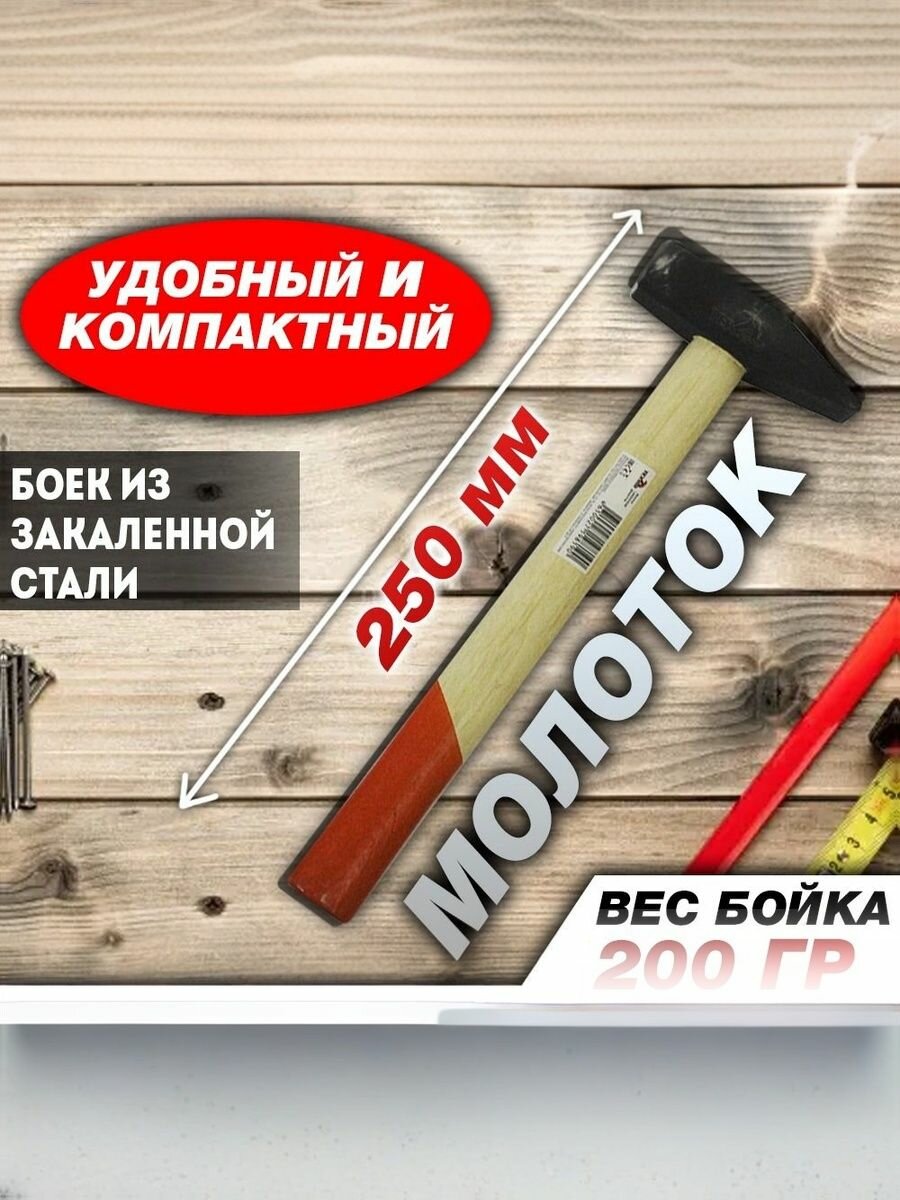 Молоток слесарный ТЕХпром МДР200, с деревянной ручкой, квадратная форма бойка