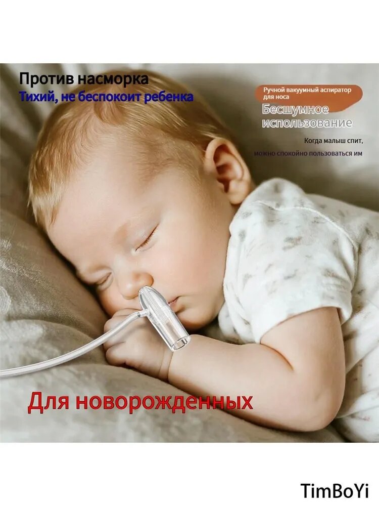 Аспиратор назальный Соплеотсос Назальный аспиратор для детей