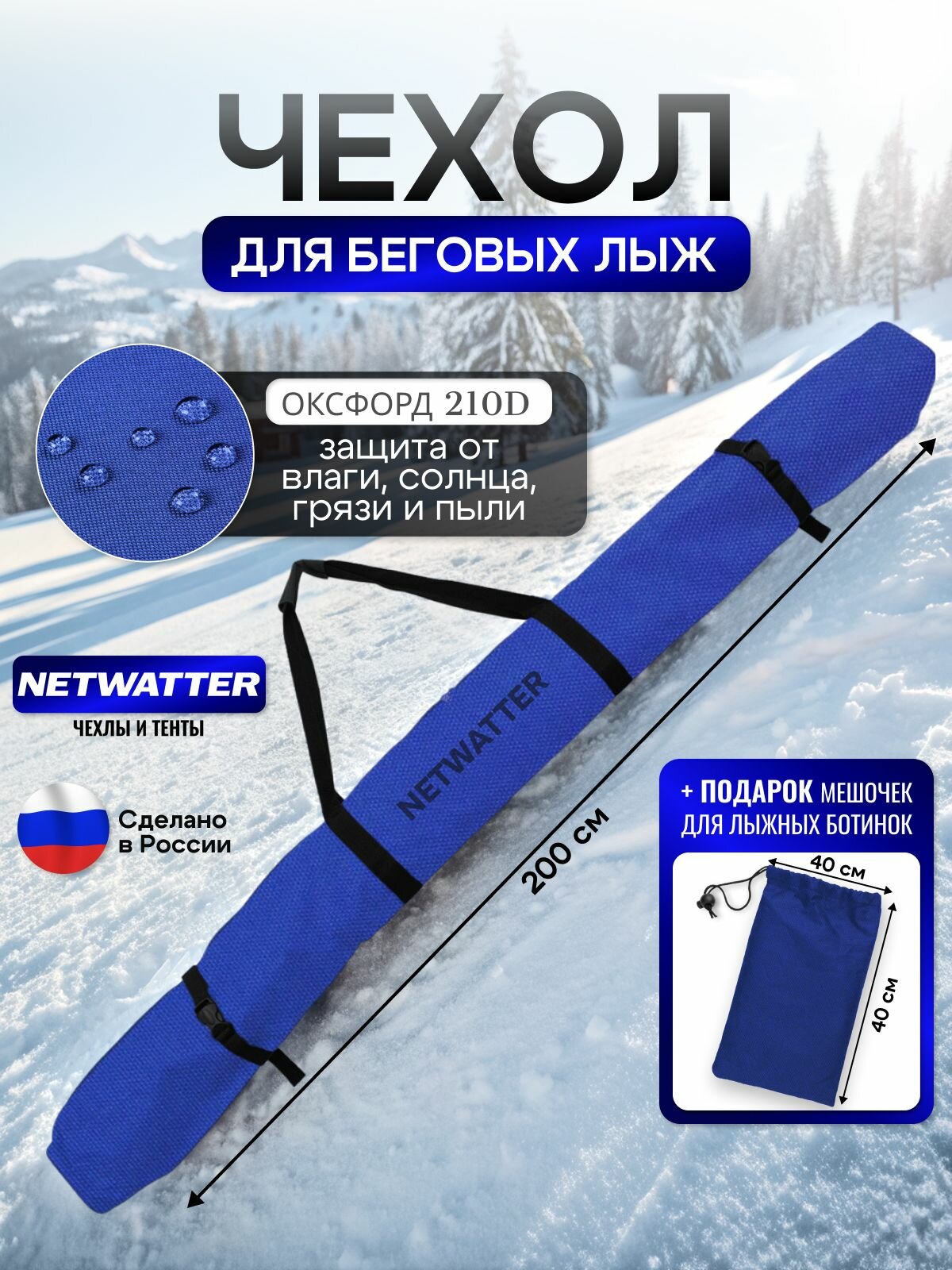 Чехол для беговых лыж 210 см синий
