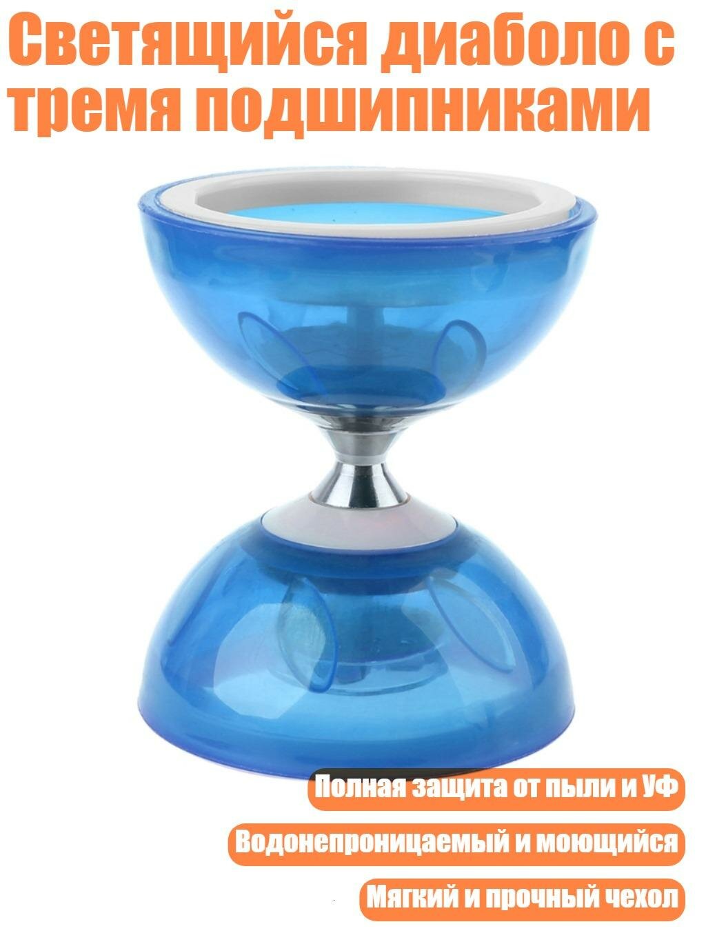 Светящийся диаболо с тремя подшипниками, Темно-синий - маленький