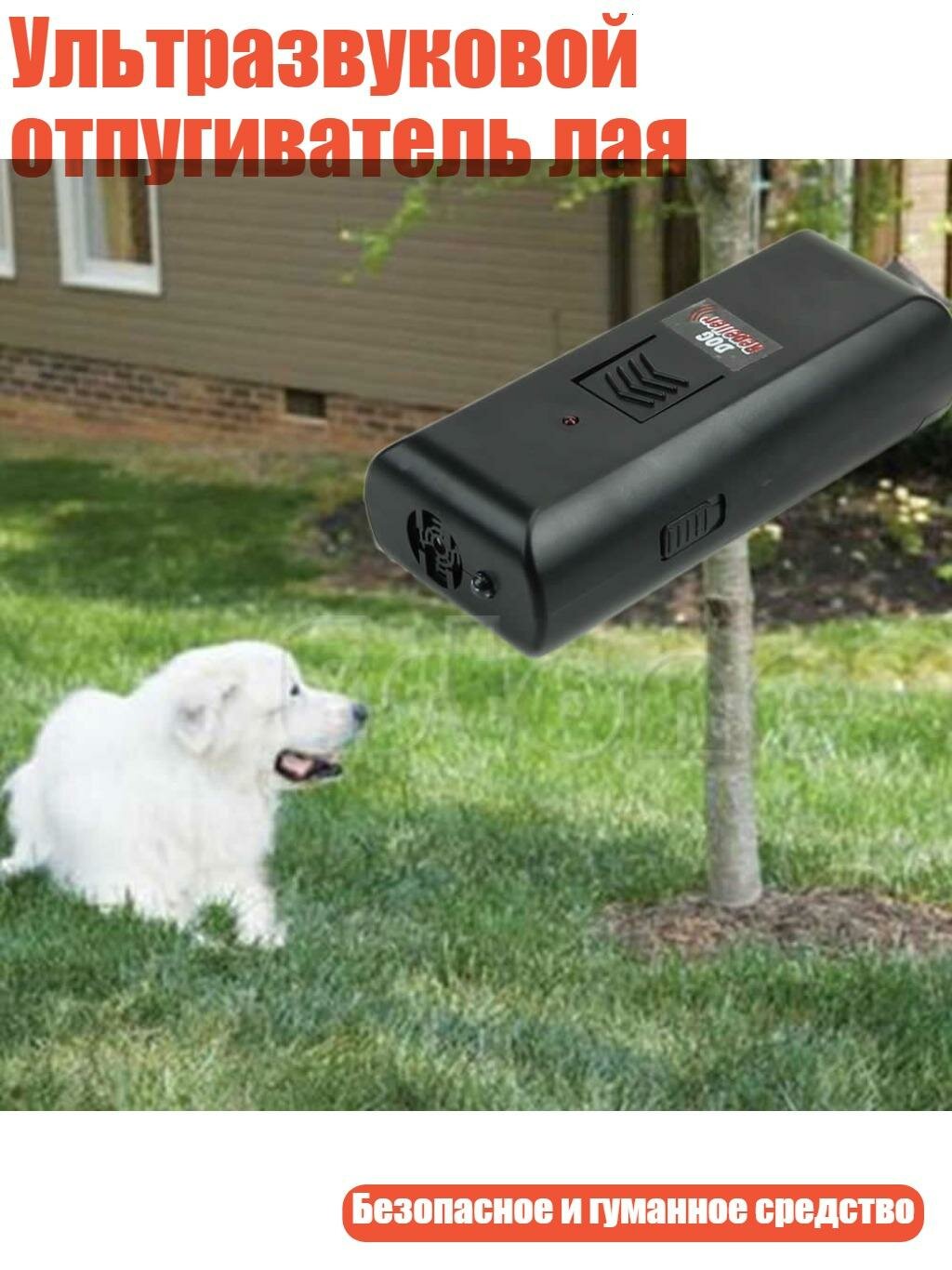 Ультразвуковой отпугиватель лая, Черный