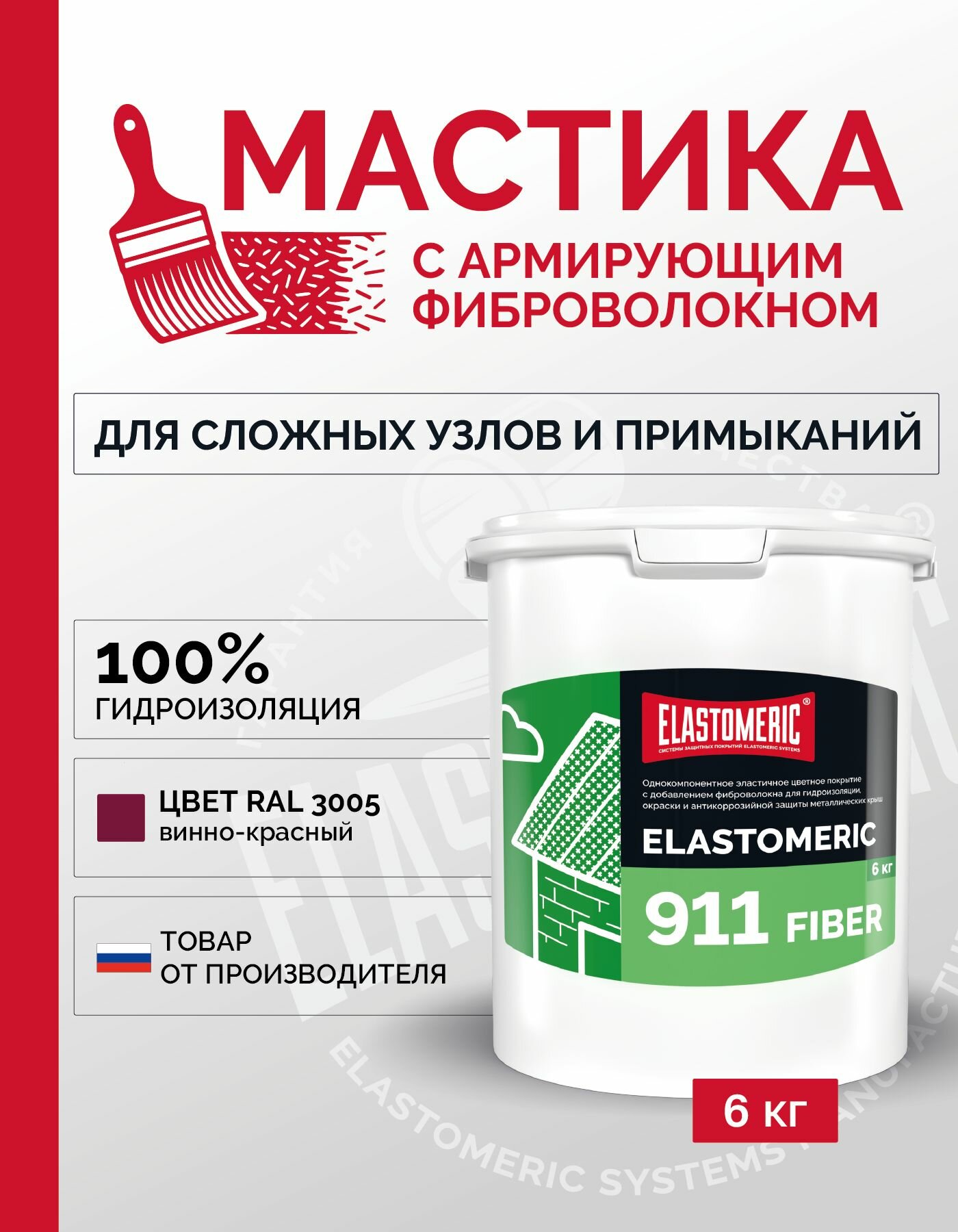 Гидроизоляционное эластичное покрытие с фиброволокном для металлических кровель, винно красный, 6 кг