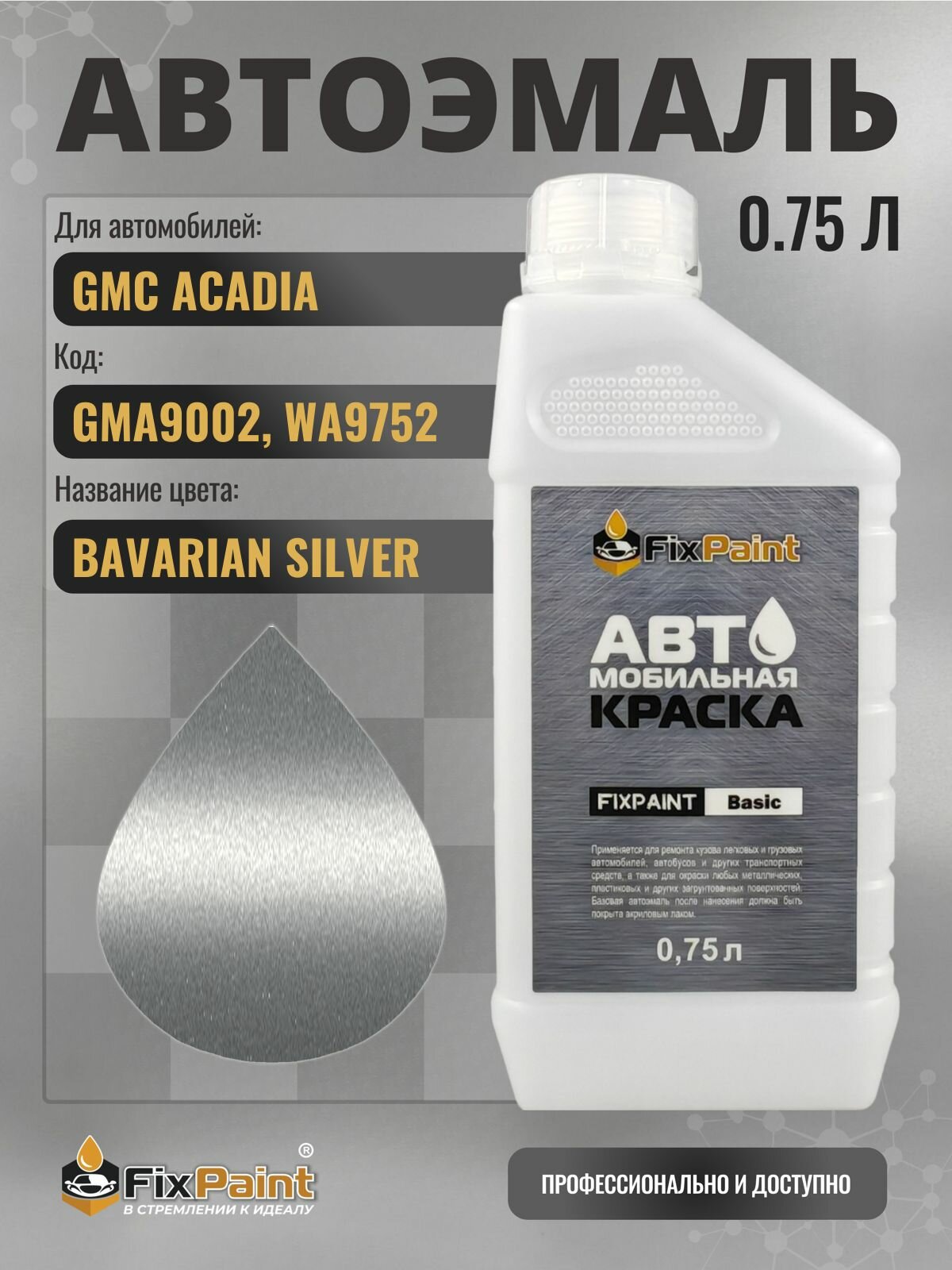 Краска для GMC ACADIA, код GMA9002, WA9752, BAVARIAN SILVER, автомобильная эмаль базовая под лак FixPaint Basic в канистре, 0,75 л