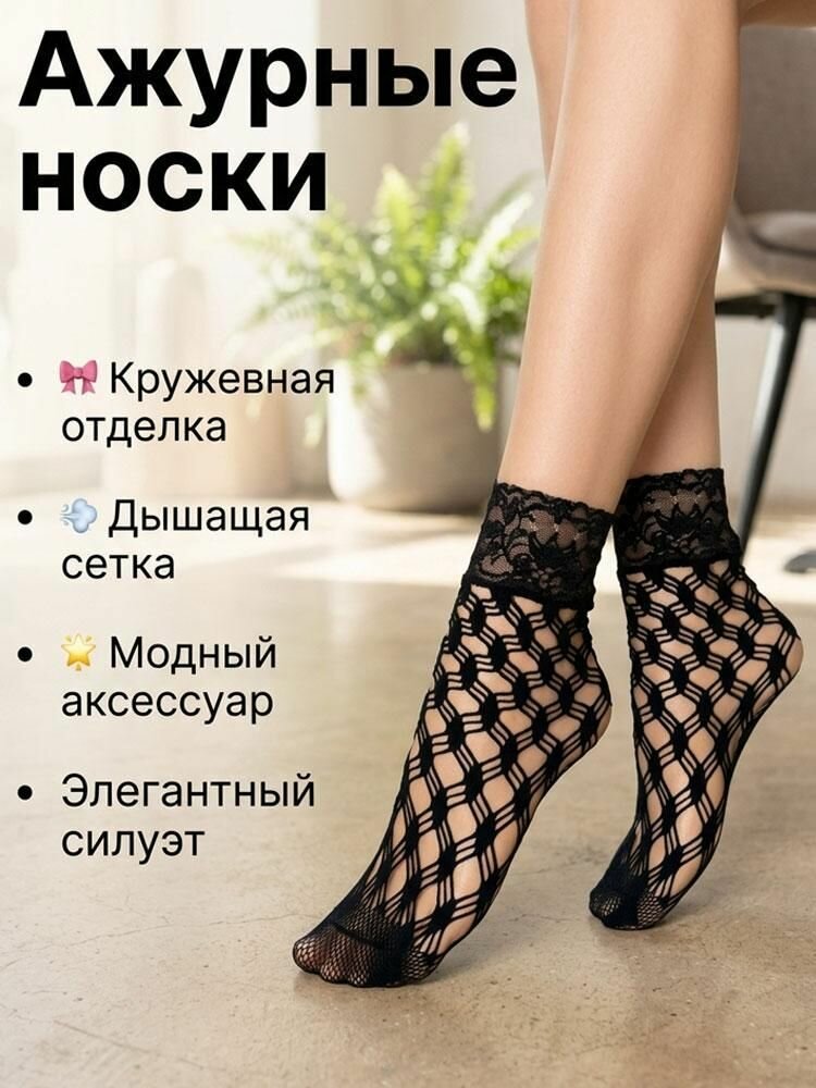Летние короткие чулки из тонкой сетчатой кружевной ткани, дышащие короткие чулки.