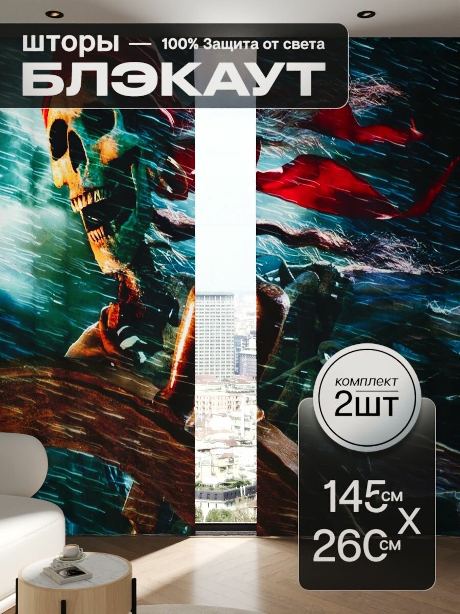 Шторы блэкаут 145x260 см 2 шт на окна плотные комплект