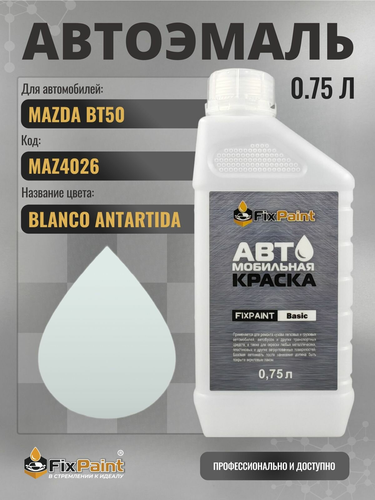 Краска для MAZDA BT50, код MAZ4026, BLANCO ANTARTIDA, автомобильная эмаль базовая под лак FixPaint Basic в канистре, 0,75 л