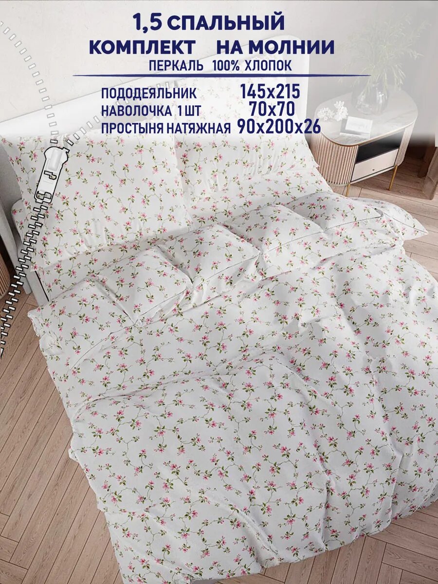 Постельное белье 1.5 спальный простынь 90х200 наволоч 70х70