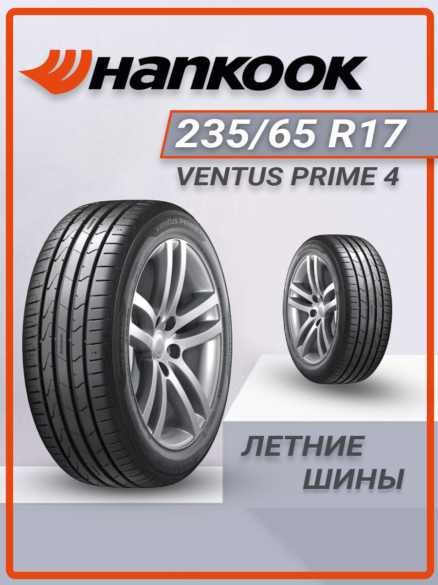 Шина летняя автомобильная Hankook Ventus Prime 4 235/65 R17 108V XL