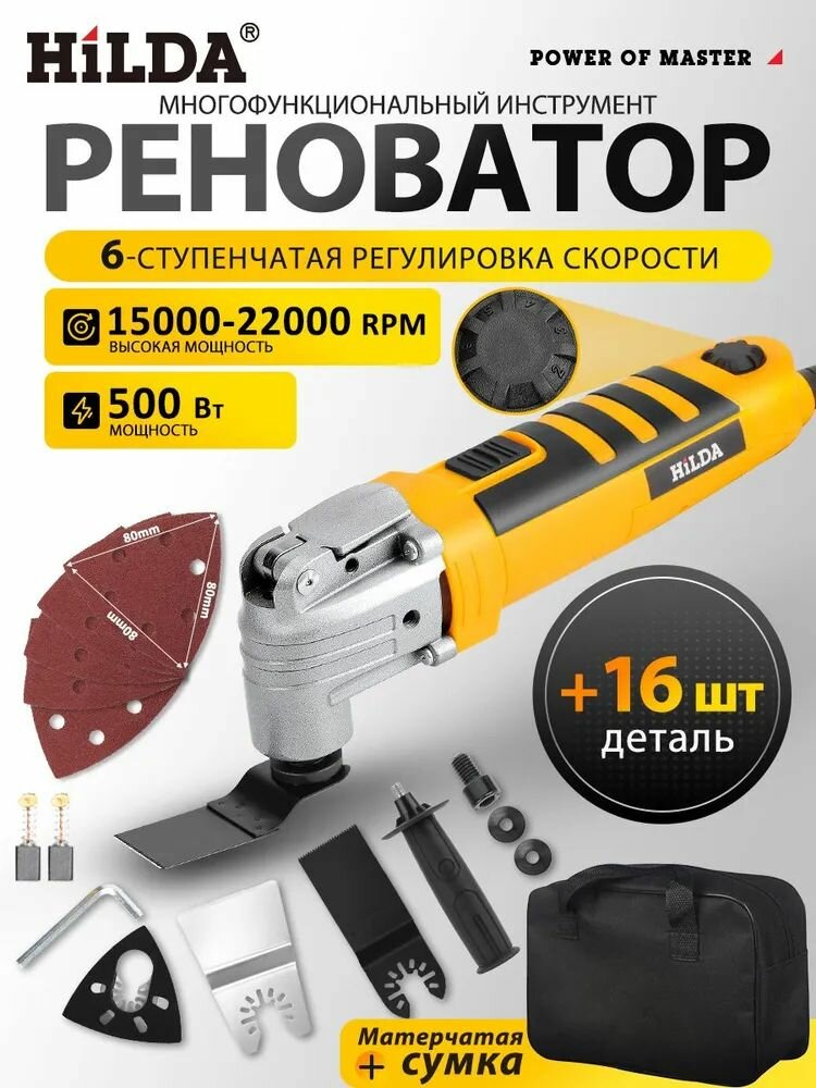 Реноватор многофункциональный 6-ступенчатая регулировка