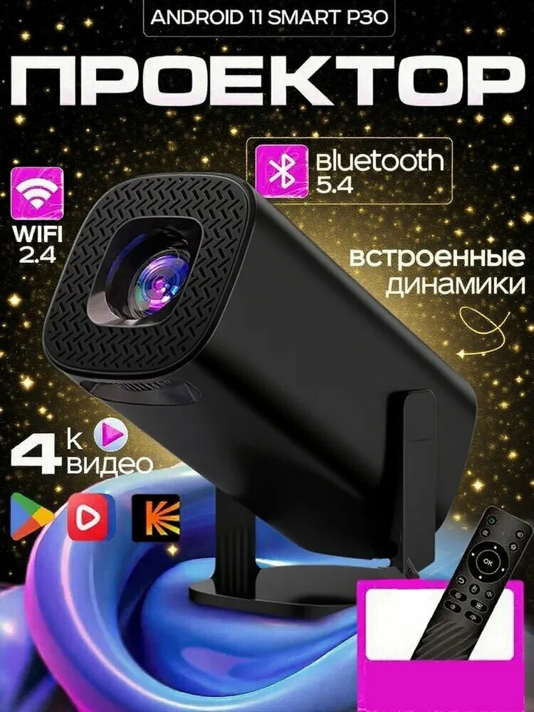 Гобо-проектор, черный