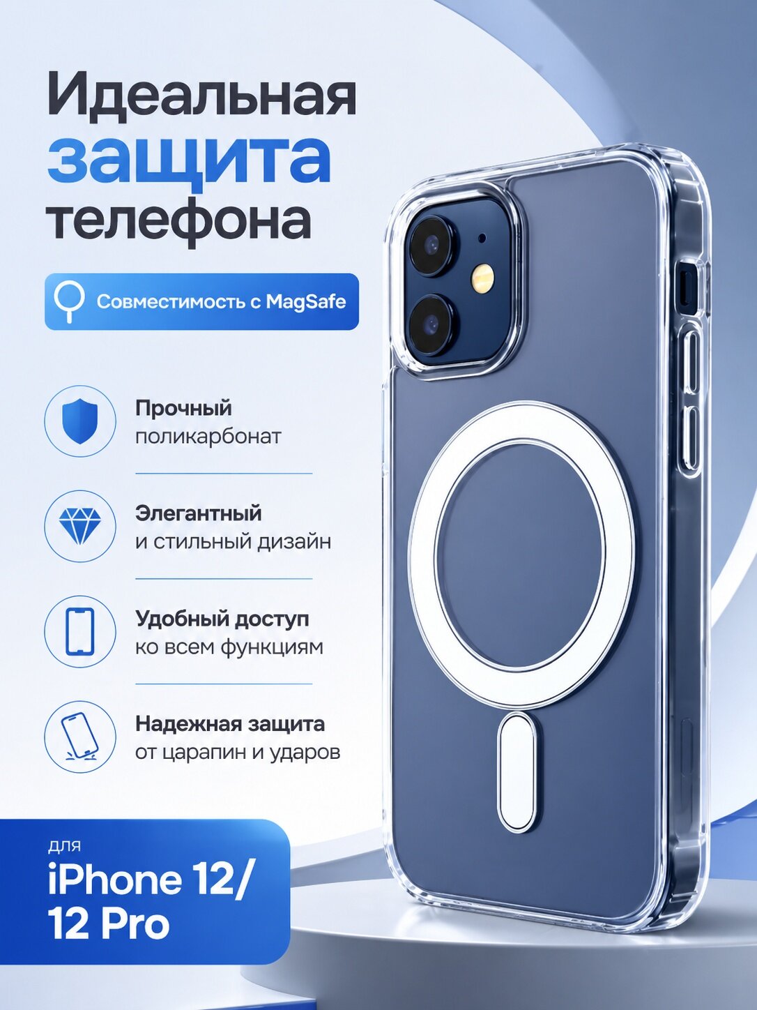 Чехол на Айфон 12 и 12 Про с поддержкой MagSafe / магсейф для iPhone 12 и 12 Pro, прозрачный, противоударный