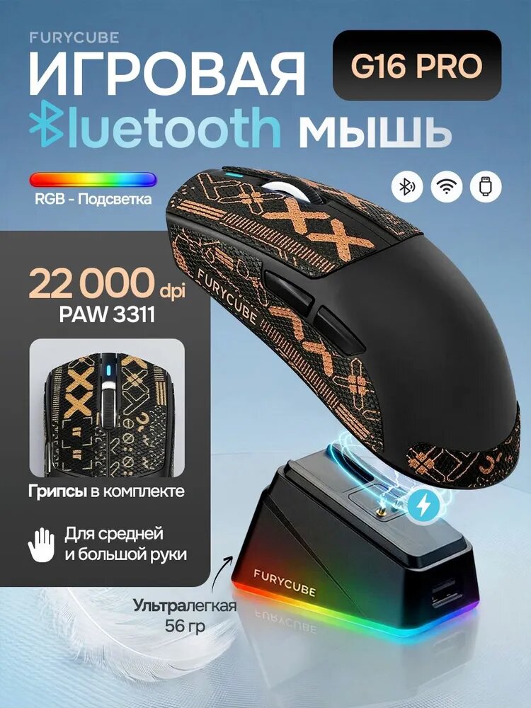 Мышь игровая G16PRO беспроводная с док станцией для ноутбука / Мышка беспроводная игровая для компьютера bluetooth