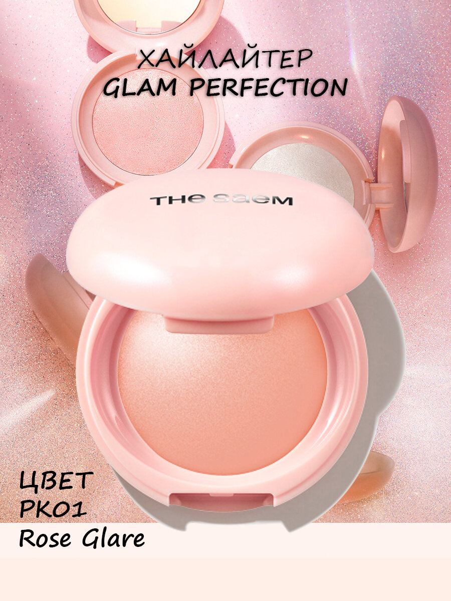 The Saem Glam Perfection Запеченный хайлайтер для лица Glam Perfection Baked Highlighter PK01 Rose Glare