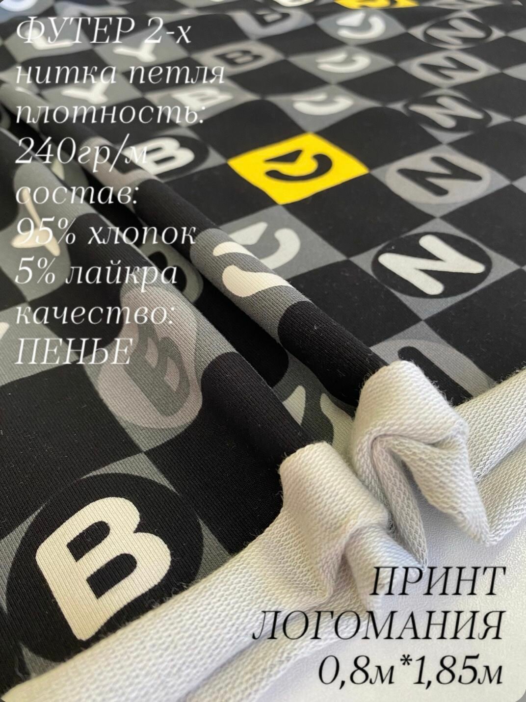 Футер 2х нитка петля Принт Логомания 0,8м, качество Компакт Пенье